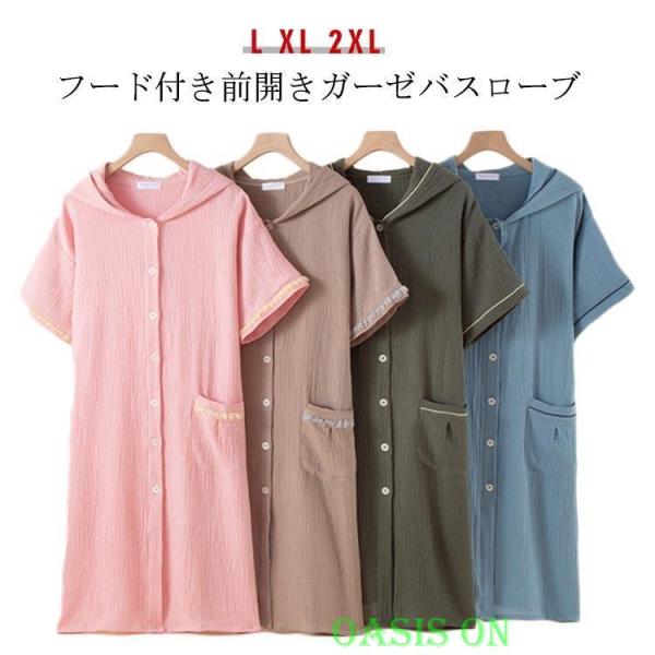 【サイズ】      【L】 着丈100cm バスト108cm 肩幅42cm 袖丈20cm 目安体重45-65kg 【XL】 着丈102cm バスト114cm 肩幅44cm 袖丈22cm 目安体重65-75kg 【2XL】 着丈105cm ...