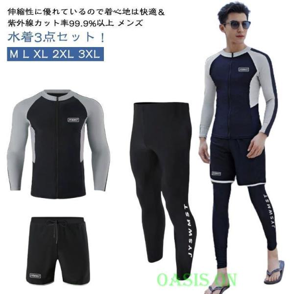 3点セット（長袖ラッシュガード、ショートパンツ、レギンス）