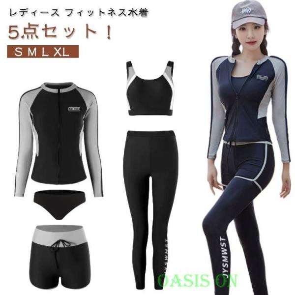 5点セット（長袖ラッシュガード、ショートパンツ、ショーツ、ブラ一体型トップス、レギンス）