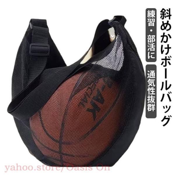 商品名:バスケットボールバッグ ボールバッグ ボールケース 運動フィットネスバック キャリーバッグ サッカーバッグ 巾着ボールバッグ ショルダー 斜め掛け メッシュ 肩掛け サッカーボール バレーボール 袋 小物入れ 収納袋付き 調節可能 ...