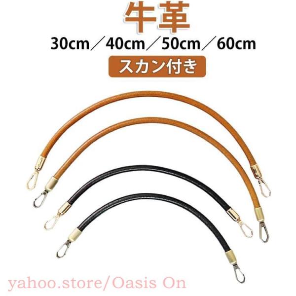 商品名:トートバッグ ナスカン付 本革 持ち手 牛革 レザー 30cm 40cm 50cm 60cm 付け替え 交換 ハンドル 交換 修理 トートバッグ ハンドメイド リメイク 手さげ 取っ手 バッグ持ち手 リメイク 鞄 カバン 手提げ 手...