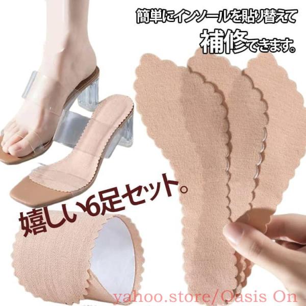 商品名:貼り替え用中敷き レディース 婦人用 パンプス 革靴 修理 補修 簡単貼り替え インソール 6組（12枚）セット 中敷き 抗菌 防臭 取替え用 メンズ 女性用 セルフリペア サンダル ミュール 汚れ防止 通気性           ...