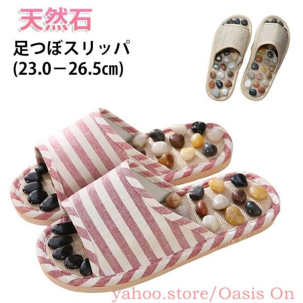 商品名:足つぼ スリッパ ツボ刺激 天然石 健康スリッパ 室内 健康サンダル 足ツボサンダル 足ツボスリッパ ツボ押しサンダル 足つぼ サンダル ツボ押し 足裏 ツボ マッサージ ルームシュー つぼっこサンダル メンズ レディース マッサー...