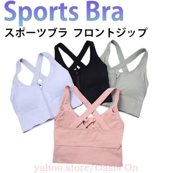 商品名:カップ付き フロントジップ クロスバックデザイン スポーツブラ ジップアップ スポーツブラ 脇高設計 ノンワイヤー ジム レディース スポーツブラ フィットネス ランニング ヨガ ヨガウェア スポブラ ダンス            ...