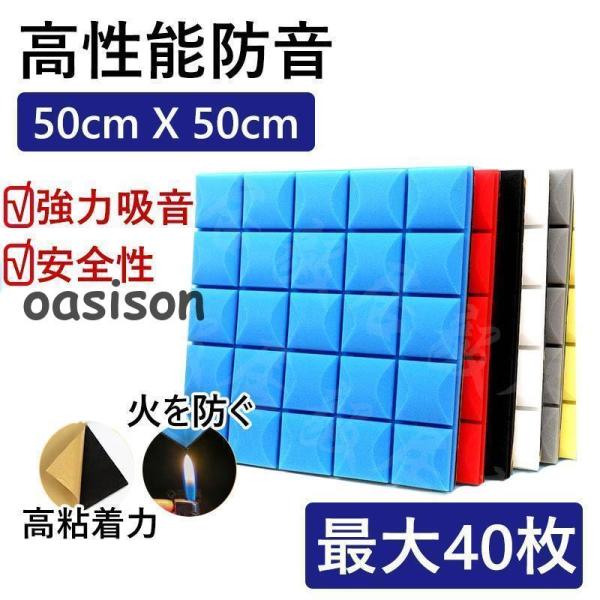 【カラー】ブルー、パープル、ブラック、グレー、イェロー、レッド、グリーン仕様：50×50×5.2cm/枚※1?2mmの誤差がでる場合もあります。吸音：部屋の中で出した音が遮音などで外に伝わらず跳ね返ってきた反響音を吸収するもの遮音：伝わって...