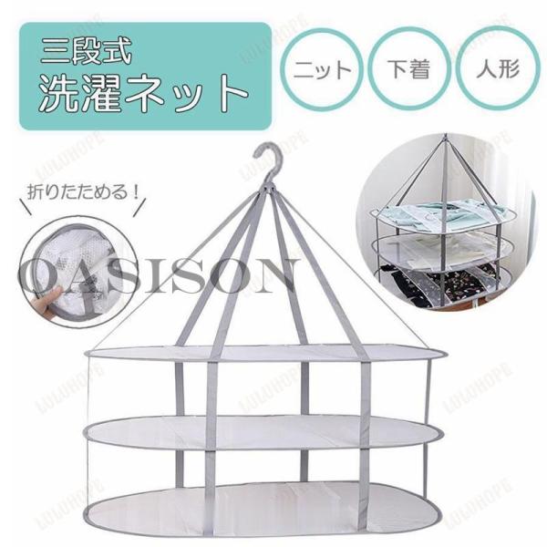 洗濯物を干す際、型崩れや洗濯ばさみの跡が気になるものはありませんか？平干しネットは下着やマフラーなどのファッション小物、ぬいぐるみなどを干すのに最適です。メッシュ素材なので通気性が良く、速乾性もあります。三段タイプなので家族の人数が多い家庭...