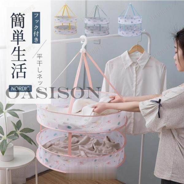 【関連キーワード】セーター ニット おしゃれ着 帽子 枕 干し野菜 ドライフルーツ 水着 下着 干物 ぬいぐるみ 手袋 小物 どんな洗濯物でも干せる 浴室乾燥にも使える 物干し ランドリー 平置き ネット ニット 干物 乾燥 マスク小物 帽...