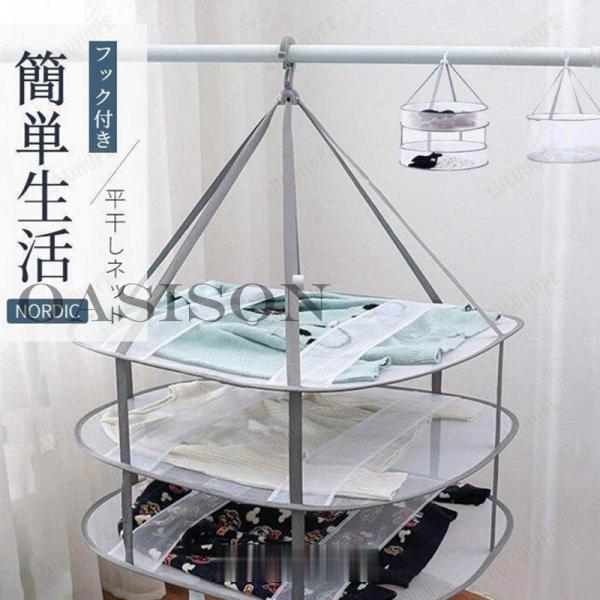 【関連キーワード】セーター ニット おしゃれ着 帽子 枕 干し野菜 ドライフルーツ 水着 下着 干物 ぬいぐるみ 手袋 小物 どんな洗濯物でも干せる 浴室乾燥にも使える 物干し ランドリー 平置き ネット ニット 干物 乾燥 マスク小物 帽...