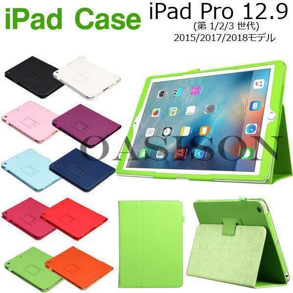 iPad Pro 12.9インチ用 2015モデル世代/2017モデル第二世代 レザーケース iPad Pro用 衝撃防止カバー スタンドケース アイパッドプロ用カバー iPad Proケース iPad Proカバー iPad Pro 12...
