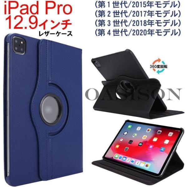 PUレザー素材 スタンド機能付き PUレザーケース スタンド 360度回転可能    iPad Pro 12.9インチ     2015モデル世代/2017モデル第二世代  iPad Pro 12.9 インチ2015(A1584、A1652...