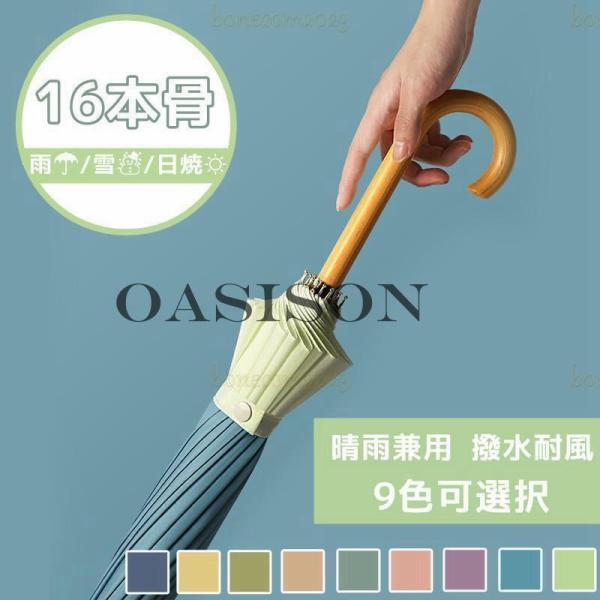 ★★★商品説明★★★【高級天然竹グリップ】ハイクォリティ傘のポイントであるグリップには高級感漂う天然竹を使用しております。無地で?日本の伝統的なデザインを取り入れた和モダンスタイルは?洋服はもちろん?着物や浴衣などの和服にもぴったりです。【...