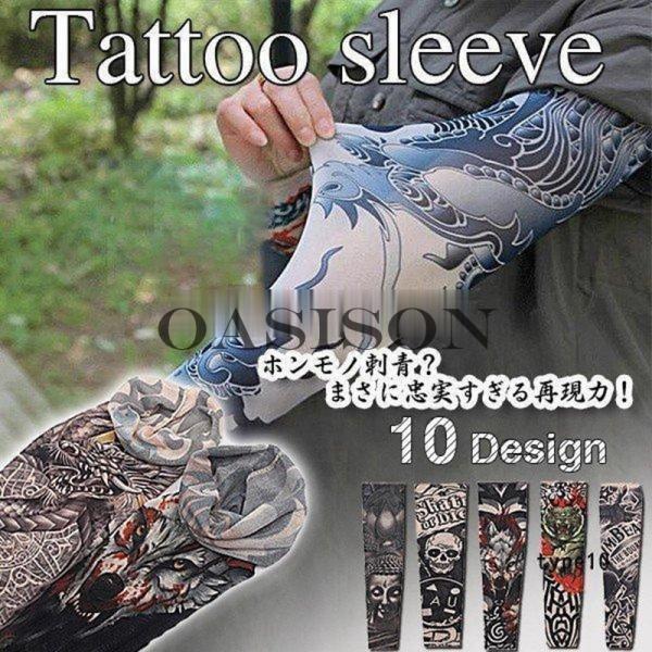 メール便でセット：２枚入りタトゥー柄がインパクト大のアームカバーが登場。スカルや様々なモチーフのプリントが印象的な、存在感たっぷり！より薄く、UVカット機能と涼しい装着感を追求。カジュアル　伸縮性アリ、日焼け防止、タトゥー隠しなどにも使えて...