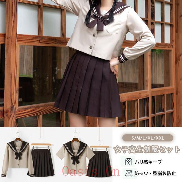 清楚で可愛い女子高生制服セット。毎日の通学やイベントを彩ります。豊富なサイズ展開： SからXXLまで、幅広いサイズをご用意しています。ハリ感キープ： 型崩れしにくく、いつでも美しいシルエットを保ちます。防シワ?型崩れ防止： シワになりにくい...