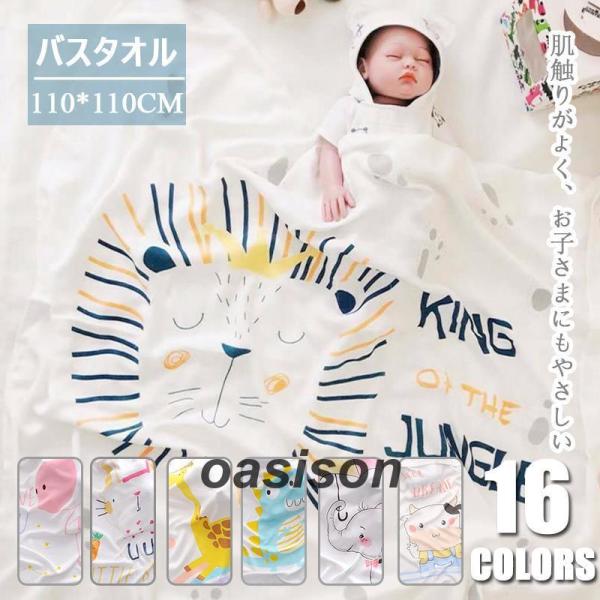 【サイズ】（約）110*110cm【素材】 コットン（綿）赤ちゃんのお肌にやさしいガーゼ素材のおくるみです。通気性の良いモスリンコットンを使用。柔らかくて肌ざわりが良いうえに丈夫な為、長くご使用いただけます。日差しや冷房から、大切な赤ちゃん...