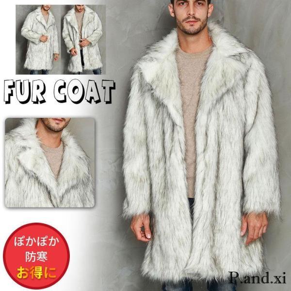 毛皮コート ファーコート メンズ アウター ロングコート ロング丈