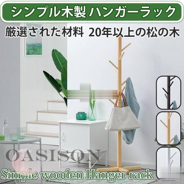 ハンガーラック ポールハンガー 木製 おしゃれ コートハンガー 無垢 ナチュラル スリム コート掛け 収納 隙間収納 取付簡単 衣類収納色、サイズ、サイドパーツ、形状など種類がある商品の商品画像は、色違いやサイズ違い、形状違いなどの画像が使...