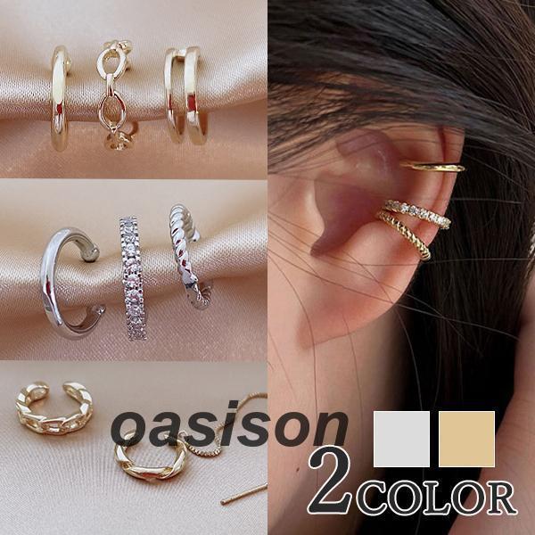 デザインが違いの片耳用セットイヤーカフ。シンプルなので、ピアスやイヤリングとの相性も抜群。どんなコーディネートにも馴染みやすく、さりげないアクセントがコーデの格を上げてくれます?【商品説明】?素材：銅銀合金◆商品関連ワード◆ピアス ゴールド...