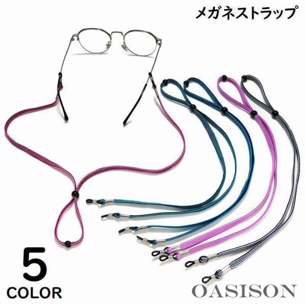 めがねサングラス老眼鏡の付け外し、落下や紛失防止に便利オシャレなストライプ柄の男女兼用メガネストラップです。【サイズについて】画像をご参照ください。【素材について】ラバー、ポリエステル、綿【カラーについて】生産ロットにより柄の出方や色の濃淡...