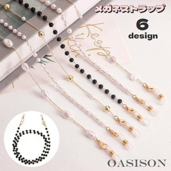 フェイクパールがおしゃれなチェーンタイプのメガネストラップ。メガネはもちろん、サングラスやマスクの落下置き忘れ防止になアイテムです【サイズについて】画像をご参照ください。【素材について】合金【カラーについて】生産ロットにより柄の出方や色の濃...