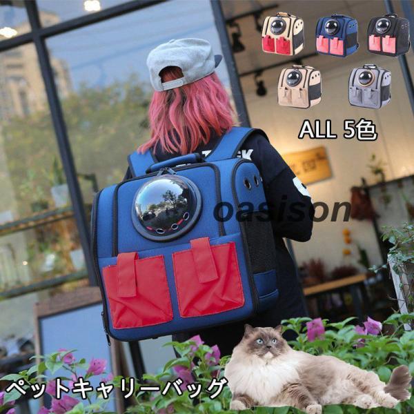 シンプルでおしゃれなペットキャリーリュック正面の透明なドームからバックを開けずにいつでもペットの顔が見れるので安心＆かわいいペットリュック外の景色が見えるため、ペットへのストレスも軽減両サイドには日よけカバー付きのメッシュ窓！通気や換気、目...