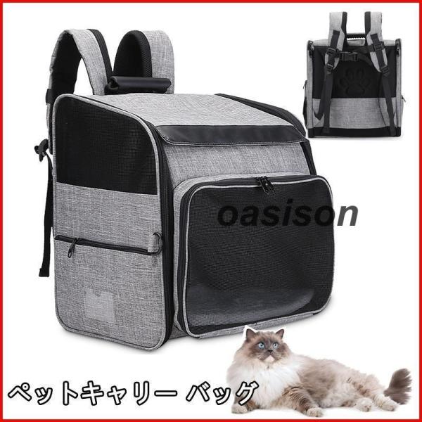 【お願い】ペットと一緒に外に出る時に、リュックの中に付属している飛出し防止フックを使ってください。飛出し防止はもちろんのこと、万が一逃げ出したとしても迷仔になりません。展開サイズ：37*30*38cm負荷重：8キロ適応：猫、小型犬、うさぎ等...