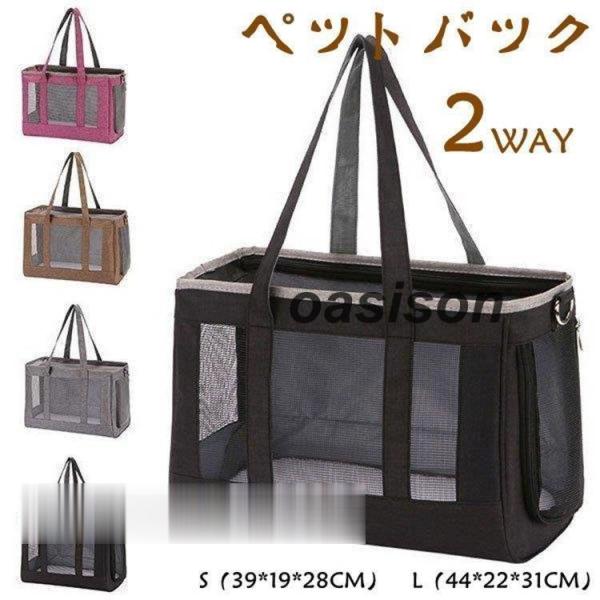 犬 猫 ペットキャリー ペットキャリーバッグ キャリー キャリーケース おしゃれ キャリー通院　避難用 大容量 猫用キャリーバッグ リュックサック リュックペットバック 犬用 猫用 手持ち 手提げ 肩掛け ショルダー トート 2WAY メッ...