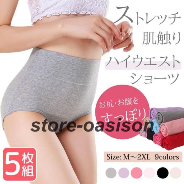ハイウエストショーツ 5枚セット ショーツ レディース あったか お腹すっぽり パンツ 無地 女性 下着 フィット感 産後 大きいサイズ ストレッチ 冷え性対策 美尻【内　容】2枚/5枚組【タイプ】setA（スイカ+ピンク+ブルー+パープル...