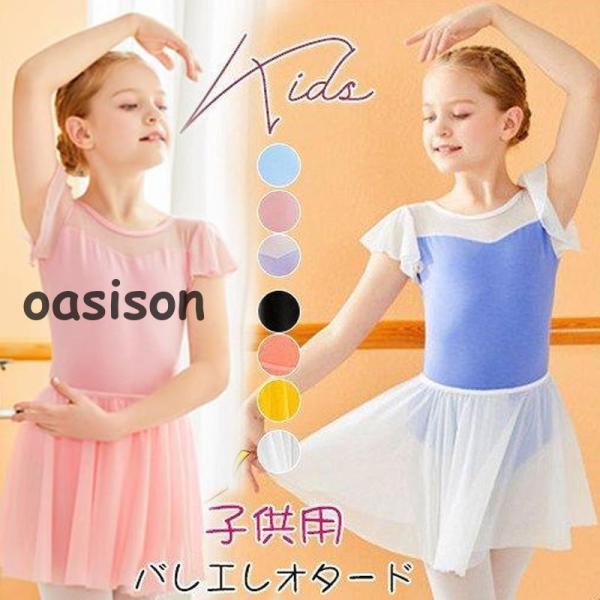 商品詳細：カラー：/A01/A02/A03/A04/A05/A06/A07サイズ：/110/120/130/140/150/160■商品説明■雰囲気が柔らかくて、上品なレオタードです。バレエ用レオタードとしてはもちろん、新体操?チア?幼稚園...