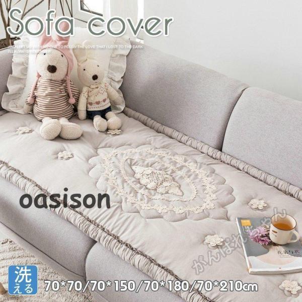 ソファーカバー マルチカバー レース 刺繍 1 2人掛け 3 4人掛け 肘なし 肘掛け 滑る止め 滑り止め 洗える おしゃれ オールシーズン用 ソファー保護 室内マット 洗濯OK ストレッチ マルチカバー 北欧 おしゃれ 犬猫対策 四季兼用...