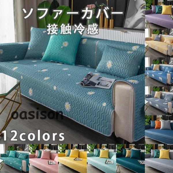 ※一枚ずつ販売※◎商品仕様：【素材】ラテックス【カラー】濃いグリーン、ライトブルー、グレー、ピンク、シルバーグレー、グリーン、イエロー（無地柄、花柄、クマ柄） ★夏用 接触冷感 ソファカバー、肌触りが良く通気性にも優れた素材を使っているので...