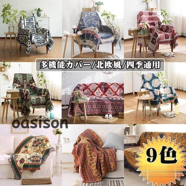 商品名    北欧風 マルチカバー 長方形 ソファーカバー 多機能 ブランケット マルチカバー ソファ ベッドカバー フリンジ付き 綿 1人掛け 2人掛け カウチ ベッドカバー 毛布 テーブルクロス テーブル掛け枚 おしゃれ 両面使える 水...