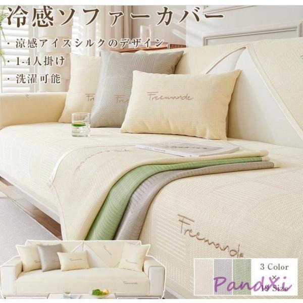 ソファーにかけるだけで、気軽にお部屋の模様替えを楽しめます。防菌、防塵、ダニ防止、キズ防止などの機能あり、ペットの足から自宅のソファーをしかっりと保護できます。「接触冷感」表地素材ラテックス、接触冷感の素材として、熱の伝導率が大きく、熱と湿...