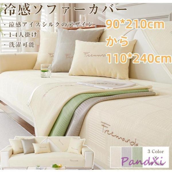 ソファーにかけるだけで、気軽にお部屋の模様替えを楽しめます。防菌、防塵、ダニ防止、キズ防止などの機能あり、ペットの足から自宅のソファーをしかっりと保護できます。「接触冷感」表地素材ラテックス、接触冷感の素材として、熱の伝導率が大きく、熱と湿...