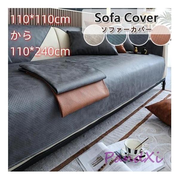 ?お部屋に合わせやすい大人フェミニンスタイルのソファーカバーです。?ソフトで肌触りがいい、多目的マルチカバー、シンプルでオシャレな北欧デザイン?オールシーズンに使えこなせる、どんなお部屋、家具にぴったり！?【素材：綿　洗濯機OK】?マルチカ...