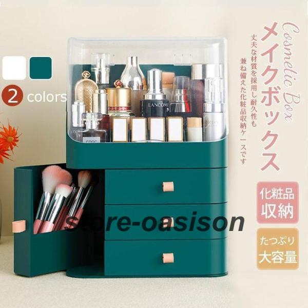 丈夫な材質を採用し耐久性も兼ね備えた化粧品収納ケースです整理しやすくて、忙しい朝もメイク用品を探す事無く スムーズに使用する事ができます。コスメやメイク道具といった化粧品を始めジュエリーやアクセサリーといった小物の収納に適しています。【ご注...