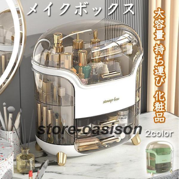 【たっぷり収納力】コスメボックスは大容量収納設計で高さ21cmのスキンケアからリップなど細小な物までたっぷり収納できます。一目瞭然で使用しやすいです。【仕切りが充実しています】メイク収納ケースは仕切りが付いて、それぞれのアイテムごとに分類し...