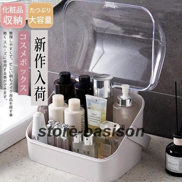 丈夫な質を採用し耐久性も兼ね備えた化粧品収納ケースです整理しやすくて、忙しい朝もメイク用品を探す事無く スムーズに使用する事ができます。コスメやメイク道具といった化粧品を始めジュエリーやアクセサリーといった小物の収納に適しています。■注意事...