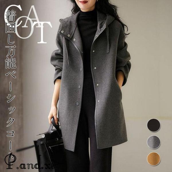 コート レディース フードコート アウター 長袖 秋 冬 ウール混