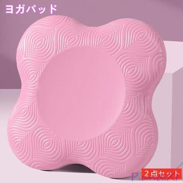 柔らかく弾力性のあるヨガパッド2個セットです。ヨガの膝の痛み、肘の痛み、手首の痛みなどの負担軽減に◎長時間膝をつく作業の時やストレッチする際に適なアイテム◎サイズについて20*20*2cm素材についてpuカラーについて生産ロットにより柄の出...