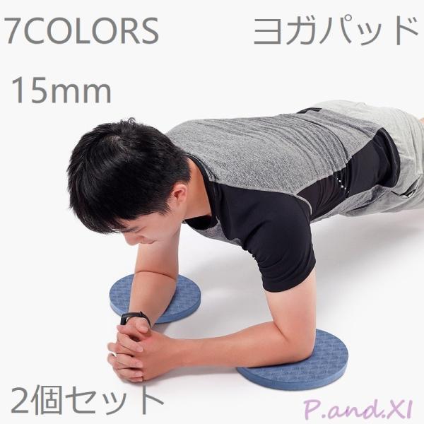 柔らかいクッションで膝や肘を保護します!!丸型で使いやすいトレーニング用のクッションパッドです。ヨガや筋トレをする際の膝や肘の擦れから保護します。薄めのヨガマットの上で使えばクッション感UP!!サイズ：円形（17cm*15mm）材質：TPE...