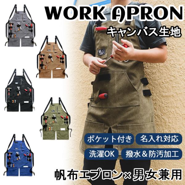 【職人が信頼する】一生モノの機能美 本格キャンバスエプロン頑丈さと使いやすさを極めた、プロも家庭でも愛用できる万能エプロンです。極厚キャンバス生地で、キッチンや工房での擦れ・摩擦に強く、一般的なエプロンより破れにくい超耐久性。天然素材（綿1...