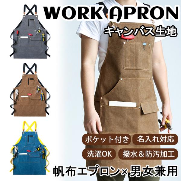 【職人が信頼する】一生モノの機能美 本格キャンバスエプロン頑丈さと使いやすさを極めた、プロも家庭でも愛用できる万能エプロンです。極厚キャンバス生地で、キッチンや工房での擦れ・摩擦に強く、一般的なエプロンより破れにくい超耐久性。天然素材（綿1...