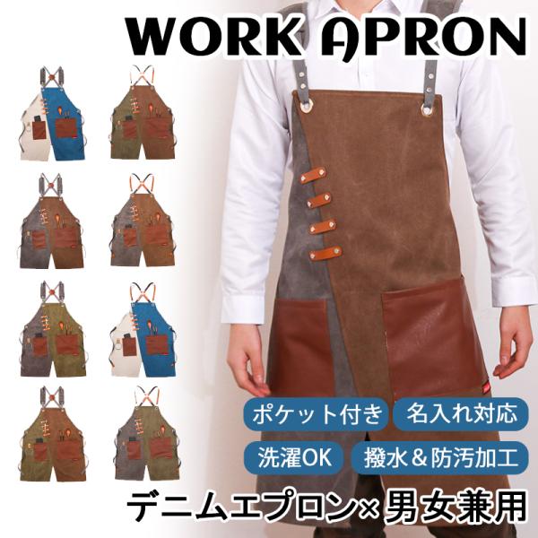 【職人が信頼する】一生モノの機能美 本格キャンバスエプロン頑丈さと使いやすさを極めた、プロも家庭でも愛用できる万能エプロンです。【超耐久デニム素材の万能エプロン】厚手の高品質デニムを使用した、抜群の耐久性が特長のエプロンです。擦れや引っ掛け...
