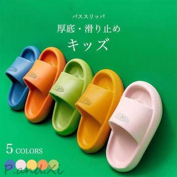 子供 スリッパ バスルーム 浴室 ジュニア バススリッパ 穴開き ベランダスリッパ シャワースリッパ 厚底 滑り止め 静音 ビーサン 男の子 女の子 ベランダサンダル 夏 サンダル 厚底スリッパ 柔軟性 キッズ ビーチ 温泉 プール 海子供...