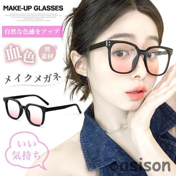 伊達メガネ サングラス すっぴんメイク 血色 メイク イエベ ブルベ 暖色 寒色 uvカット レディース 女性 母の日 贈り物 プレゼント【カラー】ブラック【サイズ】下記数値を参考にしてください。テンプル 約155mmフレーム幅：151mm...