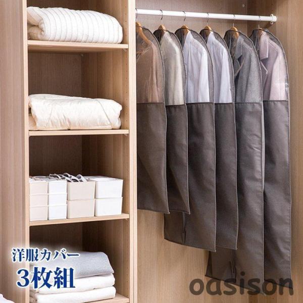 洋服カバー 3枚組 スーツサイズ 不織布 衣類カバー 衣装カバー スーツカバー コートカバー ほこり除け 通気性 埃よけ 防湿 虫よけ 型崩れ防止 ファスナー付き 衣類収納袋 大容量 M L XL 全面カバー 防塵 衣替え タンス クローゼ...