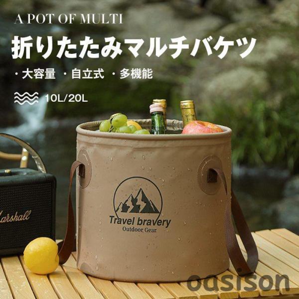 マルチバケツ 折りたたみ バケツ 折り畳み 大容量 10L 20L 軽量 洗い桶 キャンプ コンパクト 自立式 防水素材 持ち運び便利 多機能 花火 洗車 釣り 園芸 バーベキュー BBQ ガーデニング 防災【カラー】コーヒー、グリーン【容...