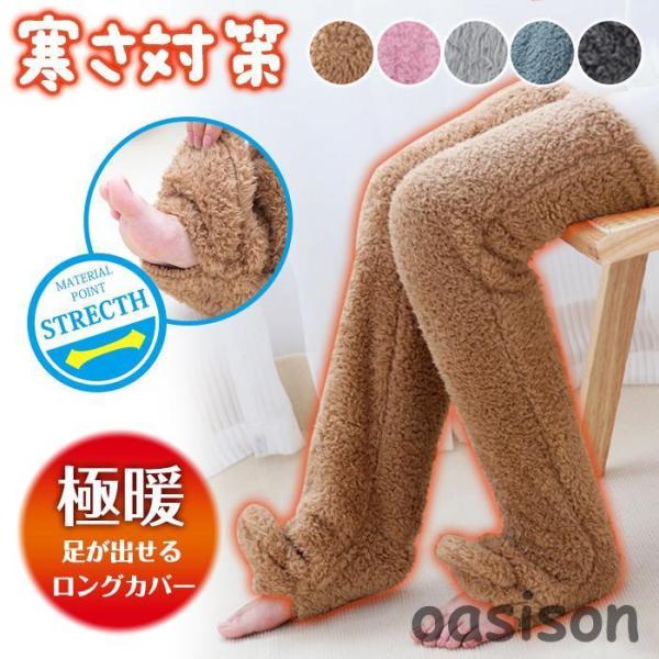 レッグウォーマー メンズ レディース 男女兼用 ロング丈 冷え性 防寒対策 暖かい あったか もふもふ ボア 室内履き 無地 秋 冬 ファッション 祖母 祖父 父 母 おじいちゃん おばあちゃん 誕生日 ギフト プレゼント【カラー】ブラウン...
