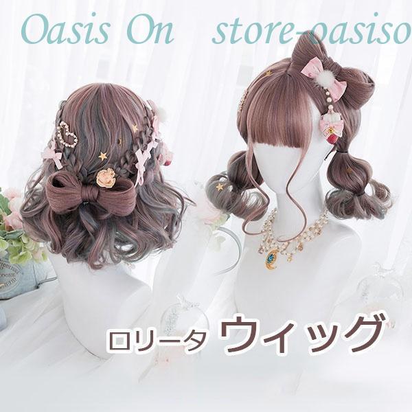 [ セット内容 ]ウィッグ/ヘアネット【※こちらの商品は、個人差等ございますので、商品ご到着後、お客様ご自身より手くしやカット等多少の調節が必要な場合もございます。】「記載のないアクセサリー　小物等は付属しません」[ カラー ]写真をご参照...