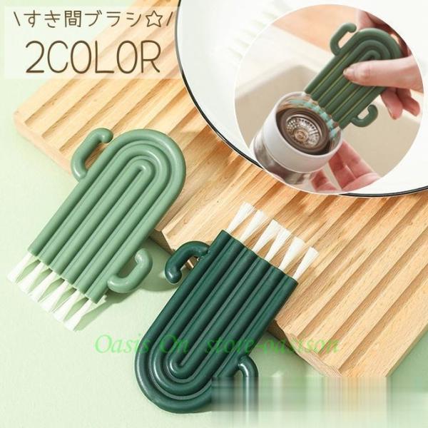 お弁当箱の溝や水筒が洗いやすい◎細いすき間に最適なすき間ブラシです。キッチン掃除や窓のサンなど、様々なところで大活躍まちがいなし！【サイズについて】画像をご参照ください。【素材について】ポリエチレン
